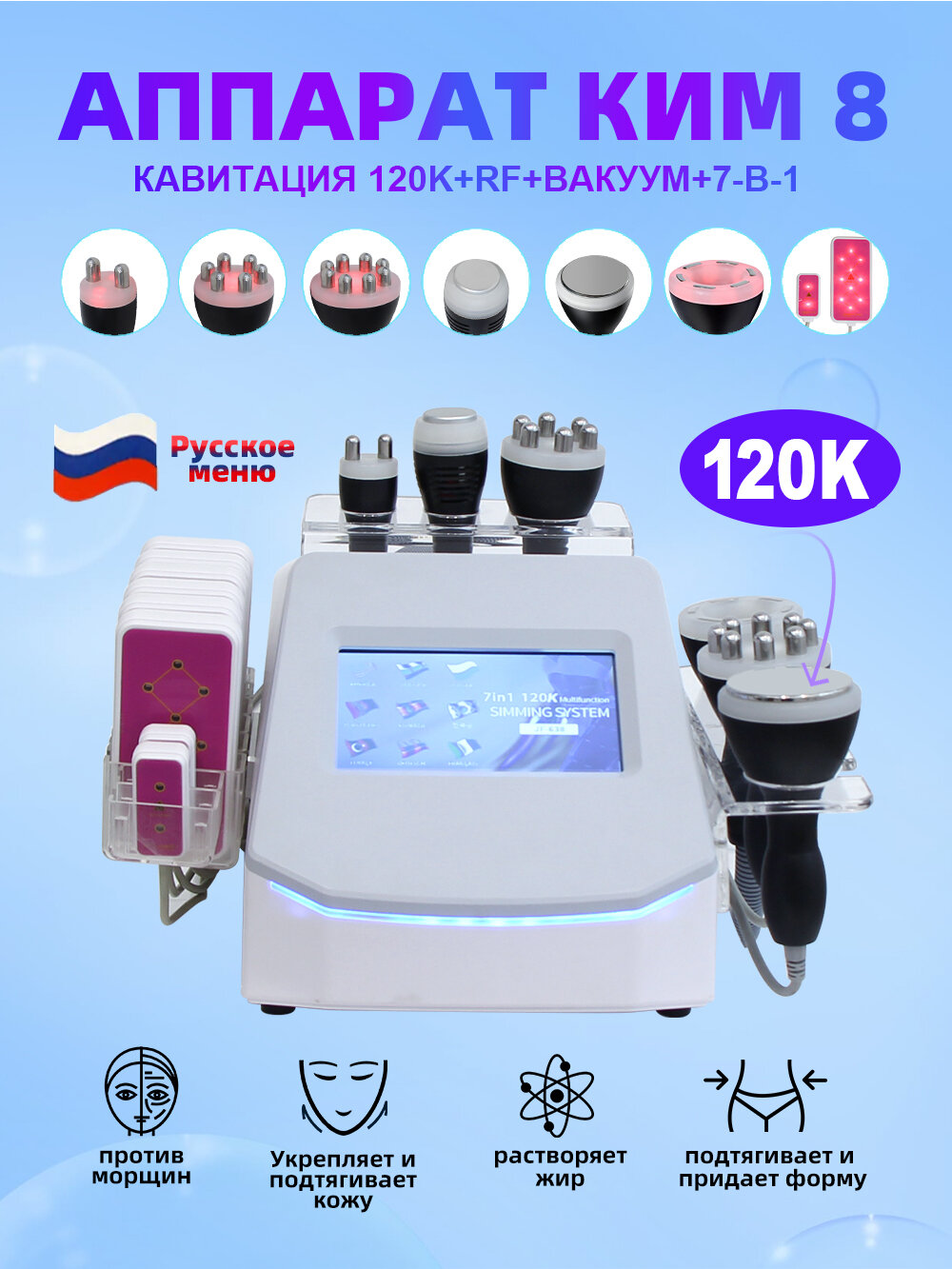Аппарат косметологический Аппарат Кавитация Ким 8 6 в 1, rf лифтинг
