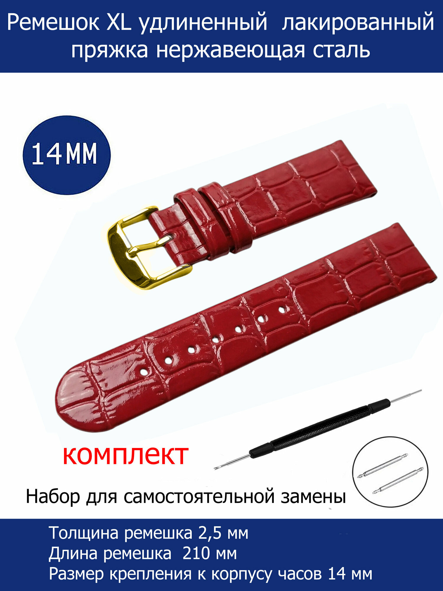 Ремешок