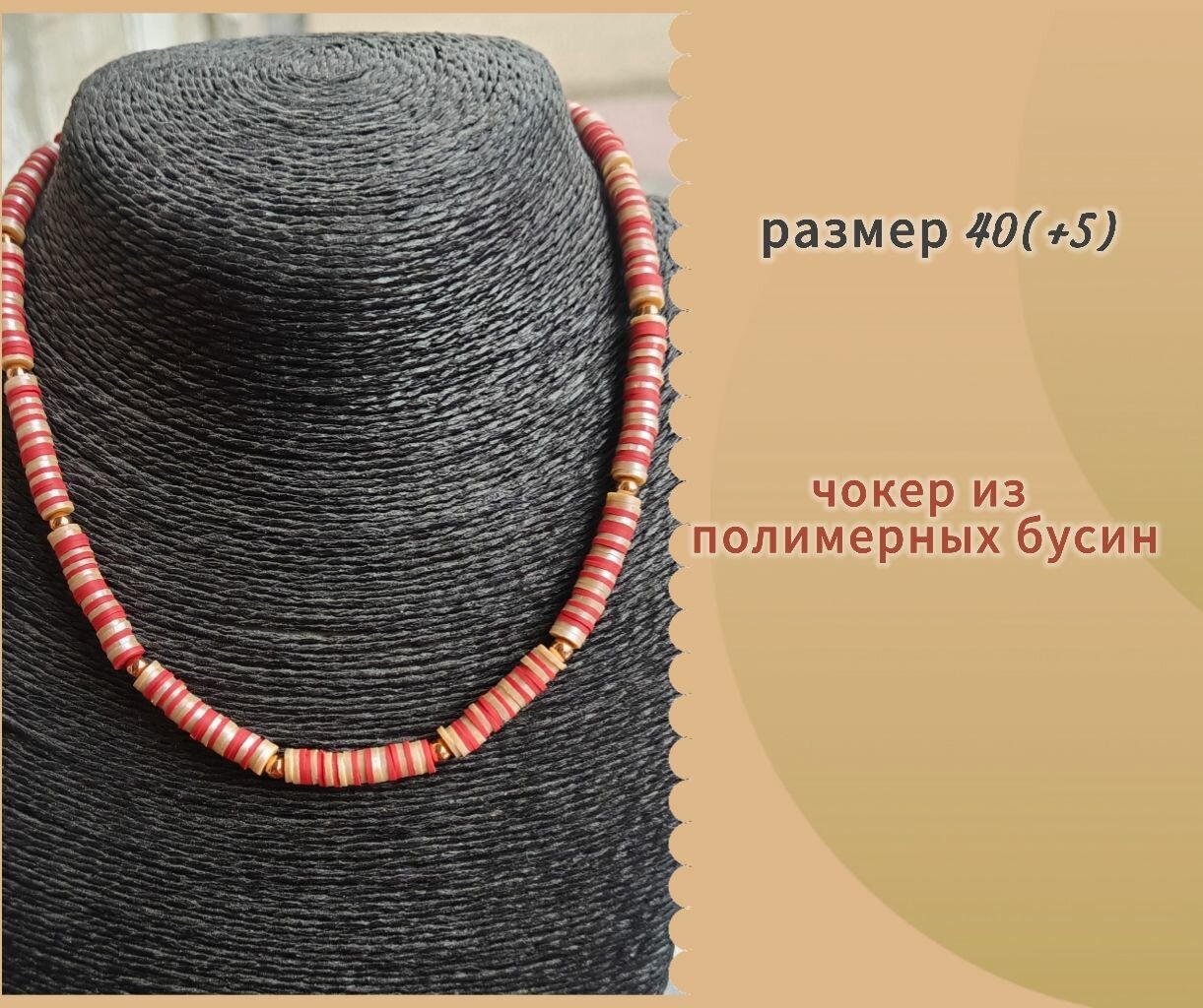 Чокер