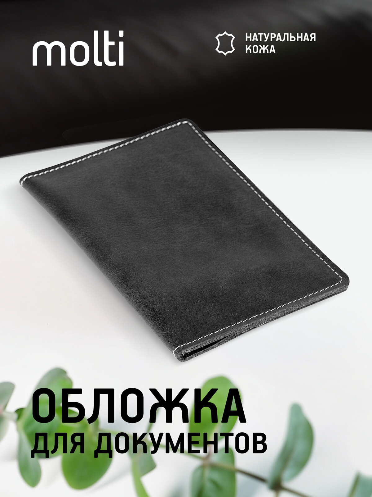 Обложка для автодокументов