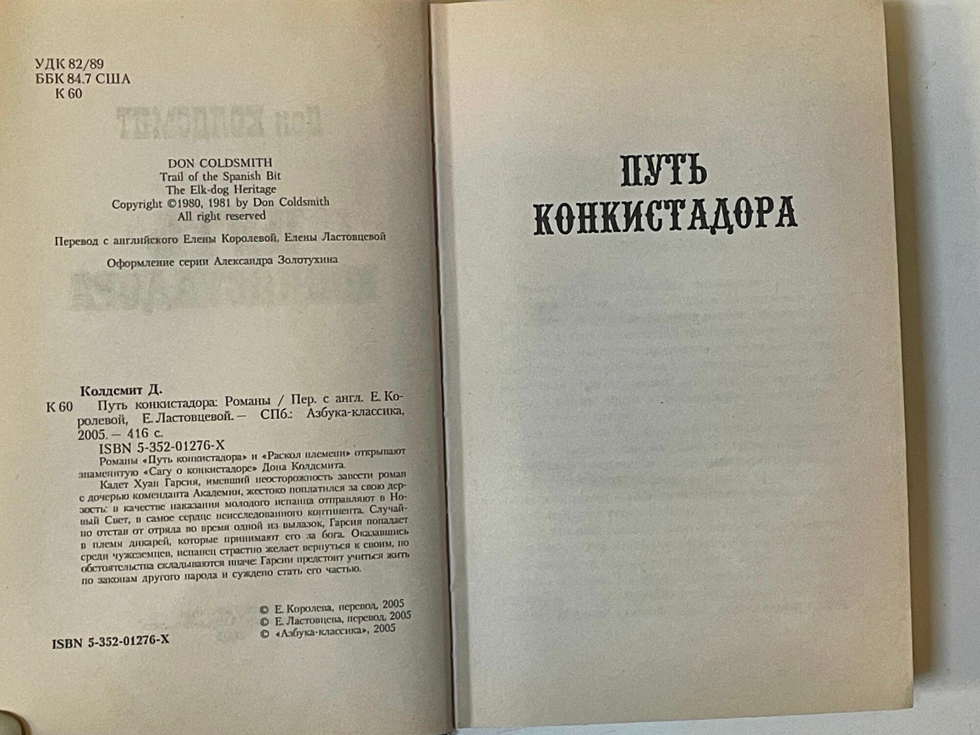 Путь конкистадора — фото 1
