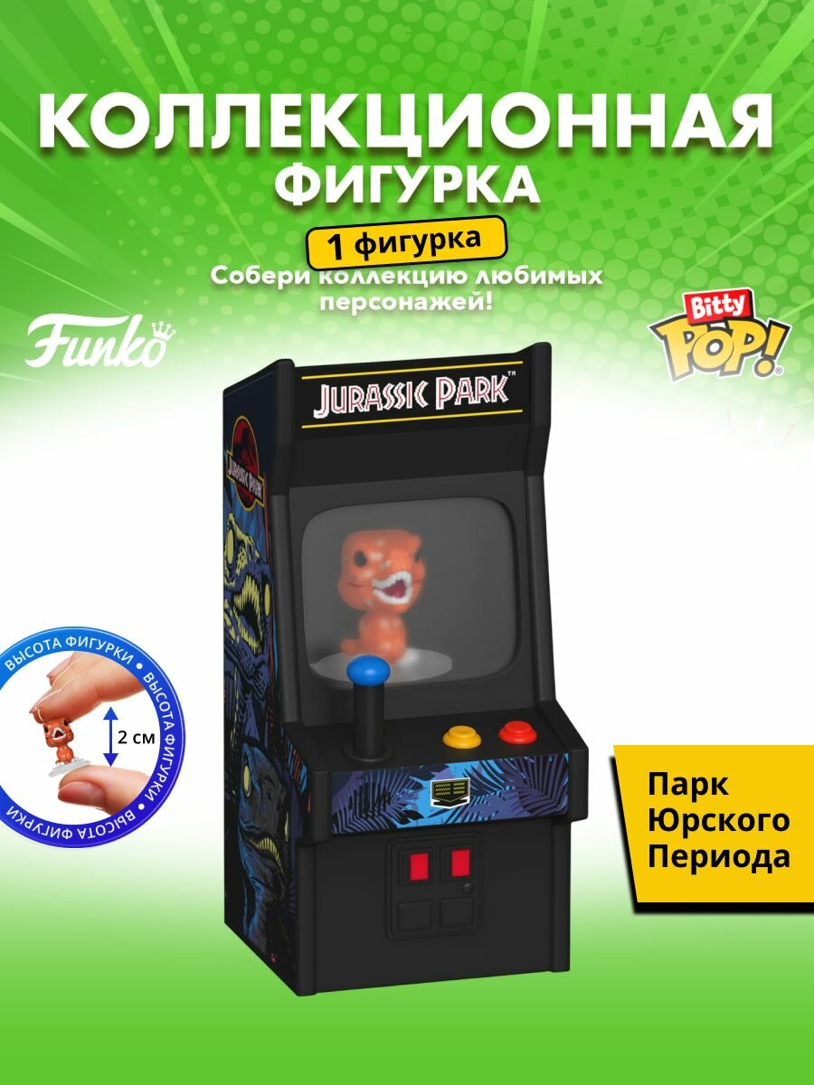 Набор Funko Bitty POP! Arcade Jurassic Park Raptor 90117