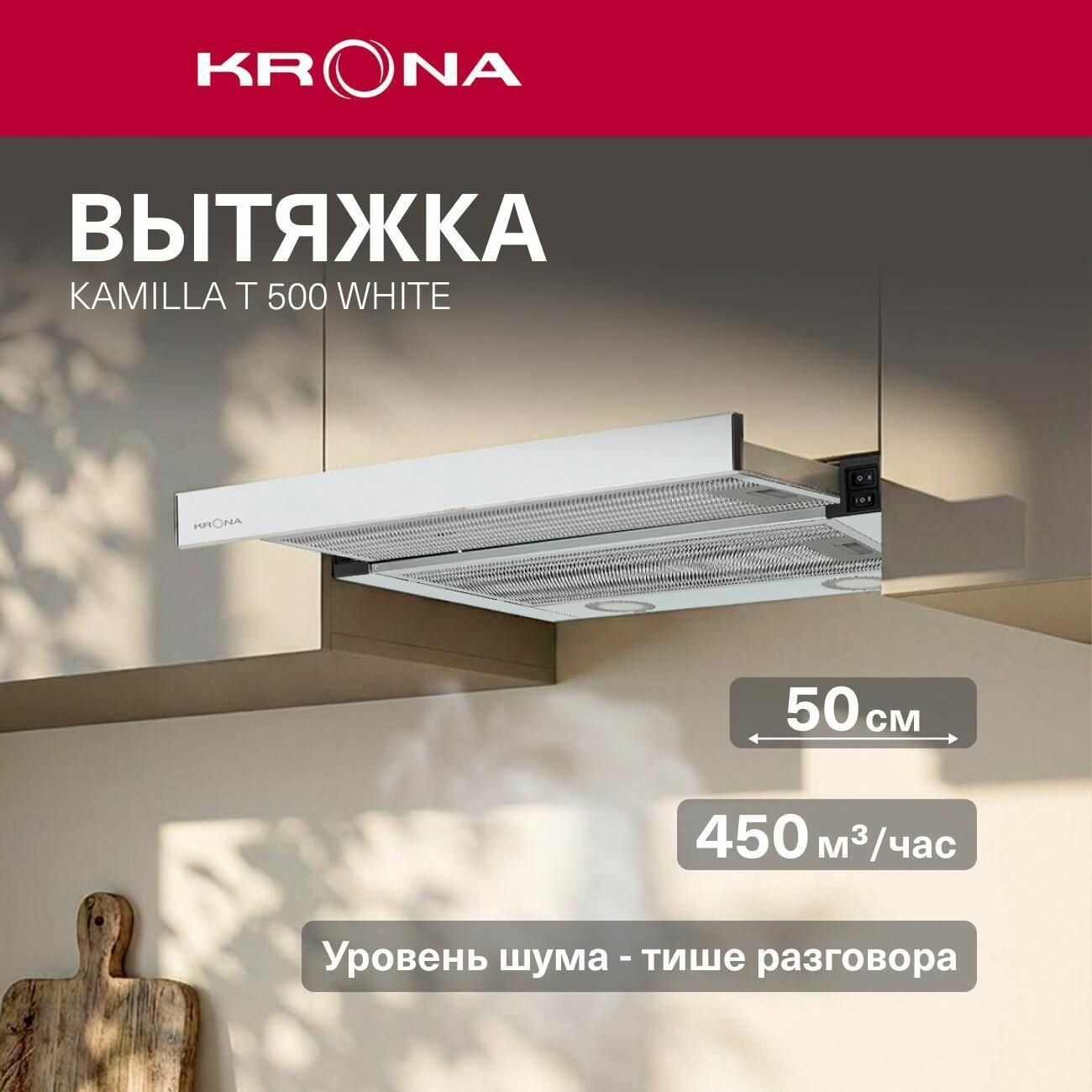 Вытяжка встраиваемая в шкаф Krona KAMILLA T 500 белый белая