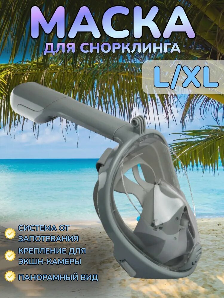 Маска для плавания