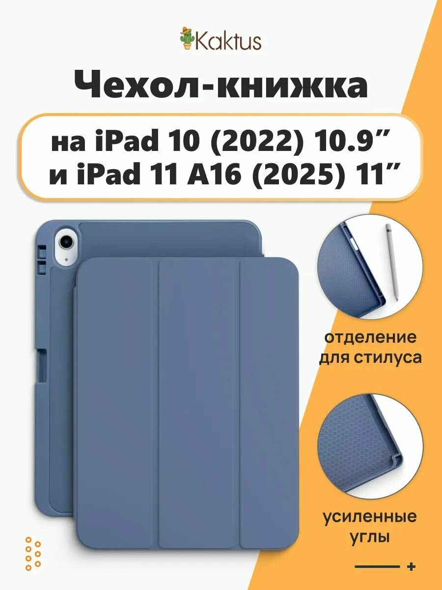 Чехол книжка на iPad 10 10,9" 2022 / iPad 11 A16 11" 2025 для Эпл Апл Айпад 10 2022 10,9 / Эппл аппл айпад 11 а16 11" 2025