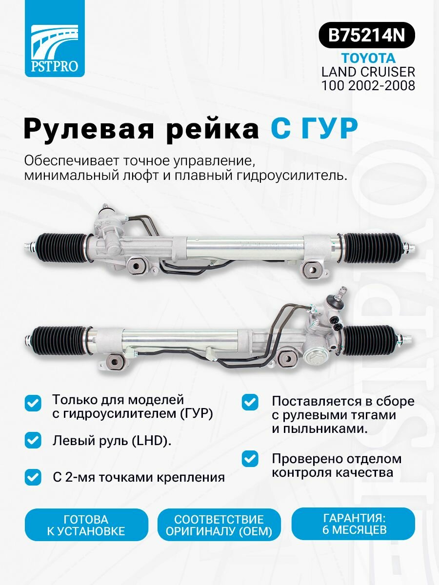 Рулевая рейка Toyota Land Cruiser 100 2002-2008, Lexus LX470 2002-2008 (Тойота Лэнд Крузер / Лексус ЛХ470)