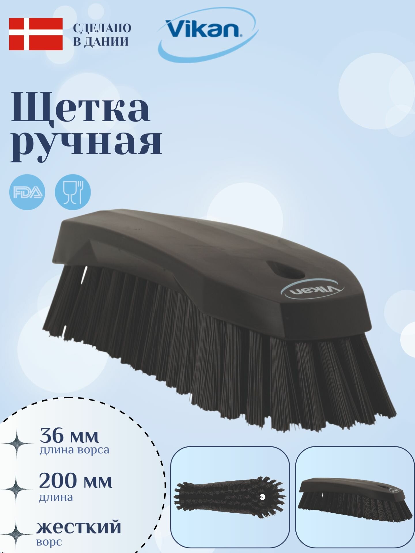 Щетка ручная L, Vikan, Дания, 200 мм, жёсткий ворс, черный, (38909)