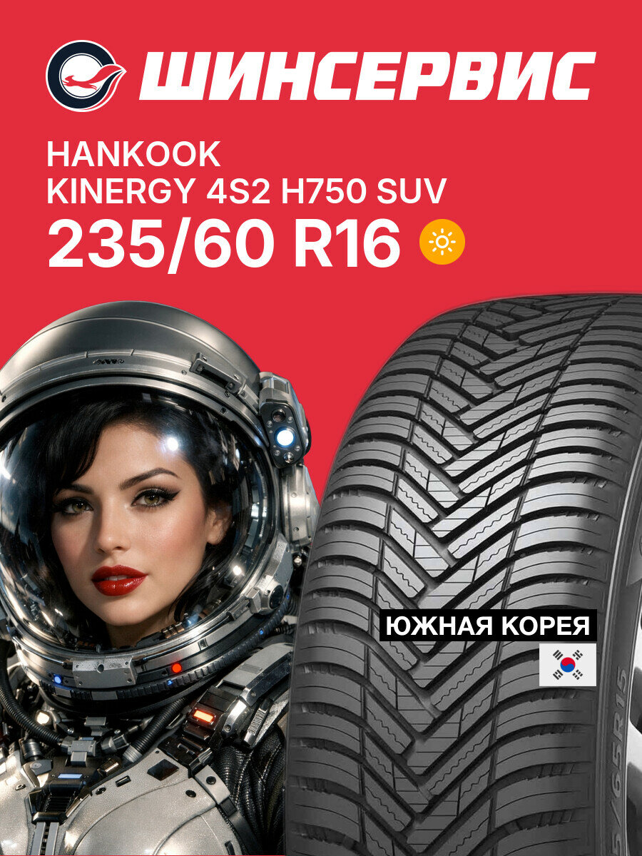 Летняя шина Hankook Kinergy 4S2 H750 SUV 235/60 R16 104V, летняя автомобильная резина