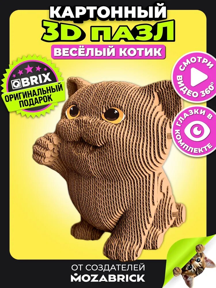 QBRIX Конструктор 3д картонный пазл Глазастый котик (3D)