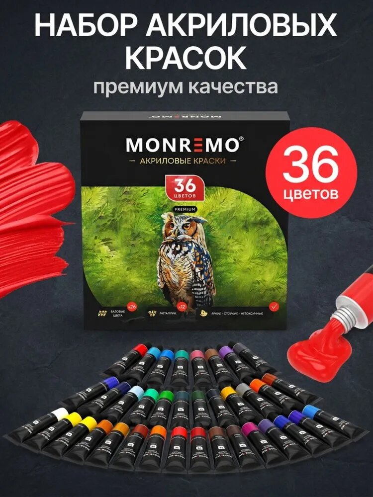 MONREMO Краска акриловая 36 шт, 12 мл./ 630 г.