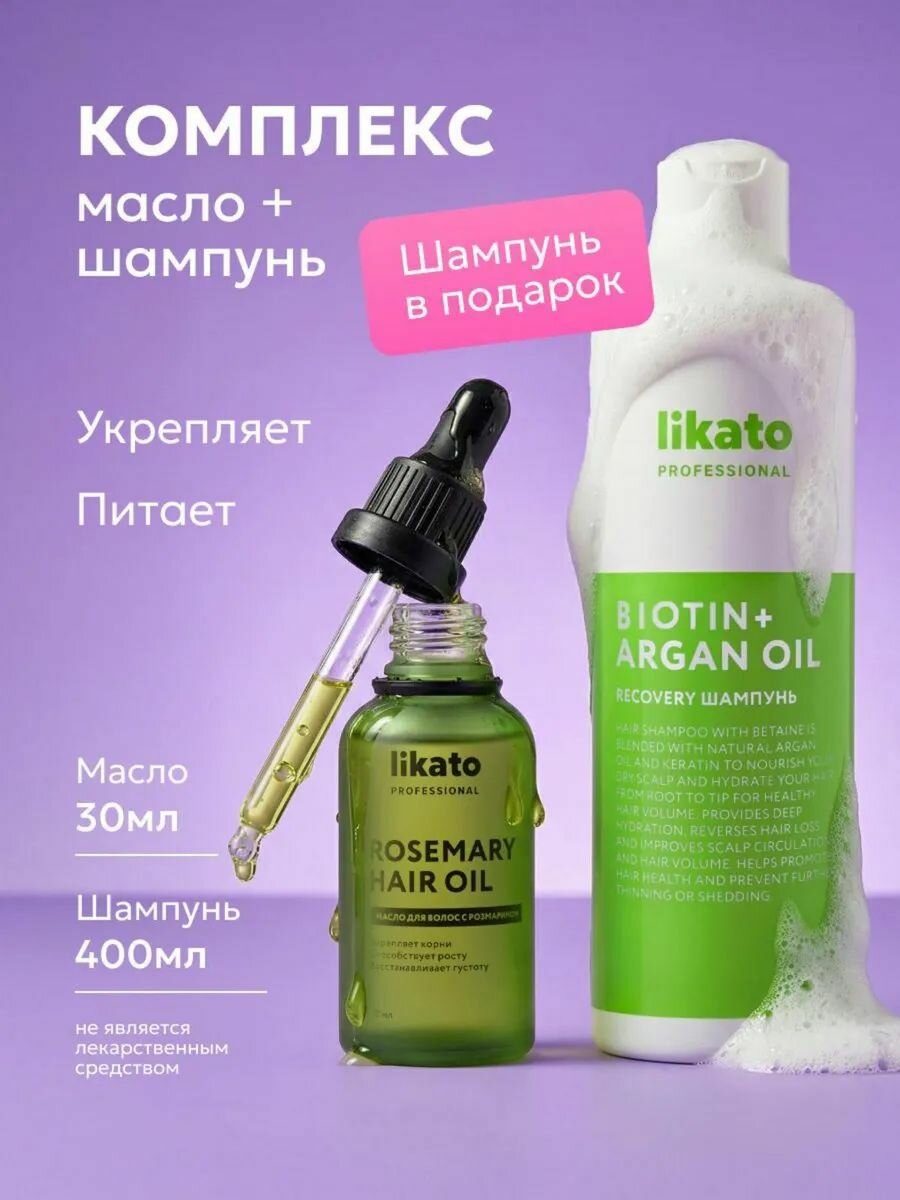 Масло с розмарином против выпадения волос + подарок