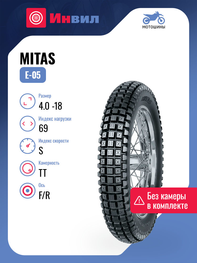 Мотошина Mitas E-05 4 -18 69S TT F/R (для передней и задней оси)