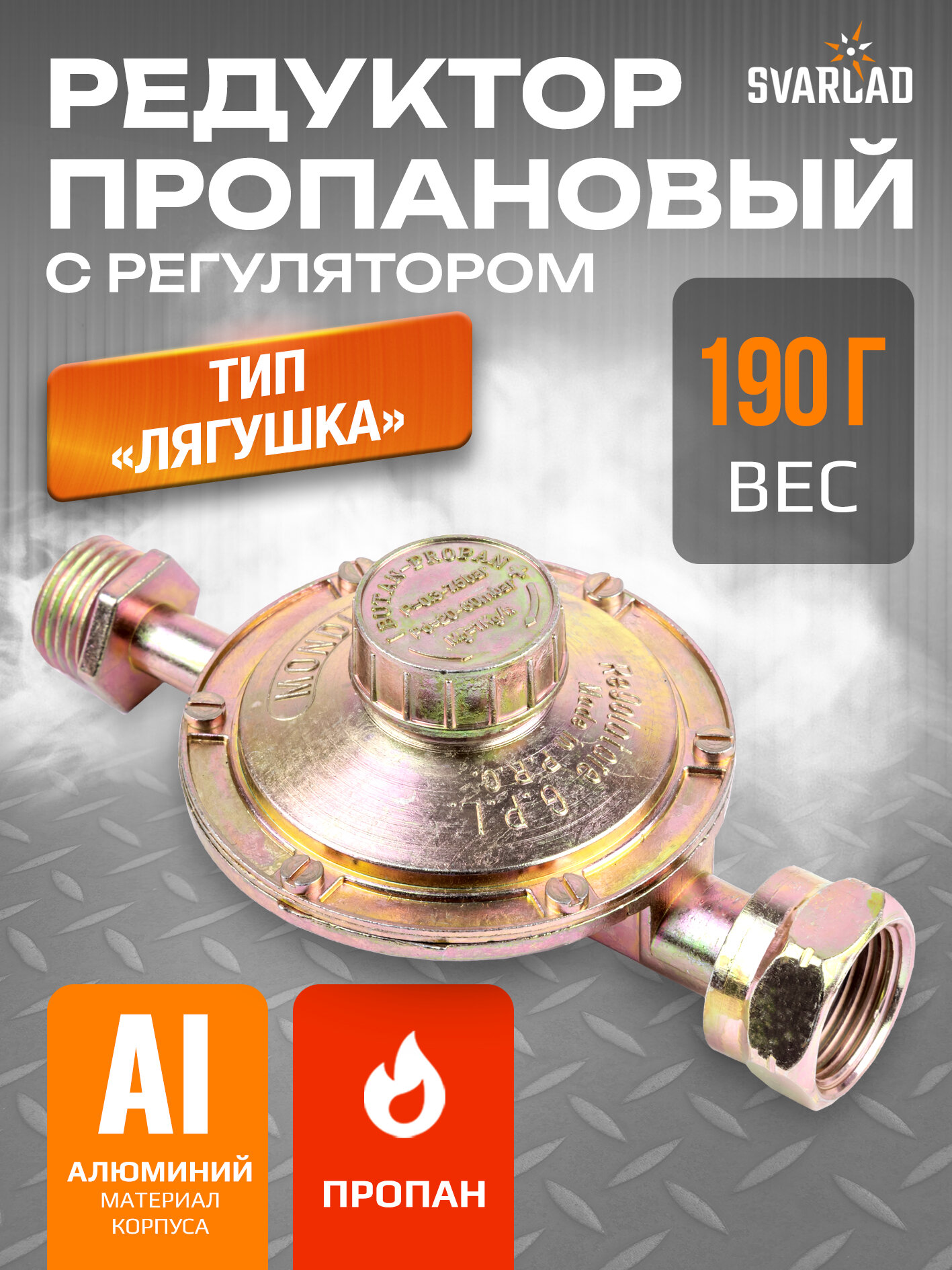 Редуктор пропановый с регулятором лягушка FOXWELD, вход - W21.8, выход - резьба