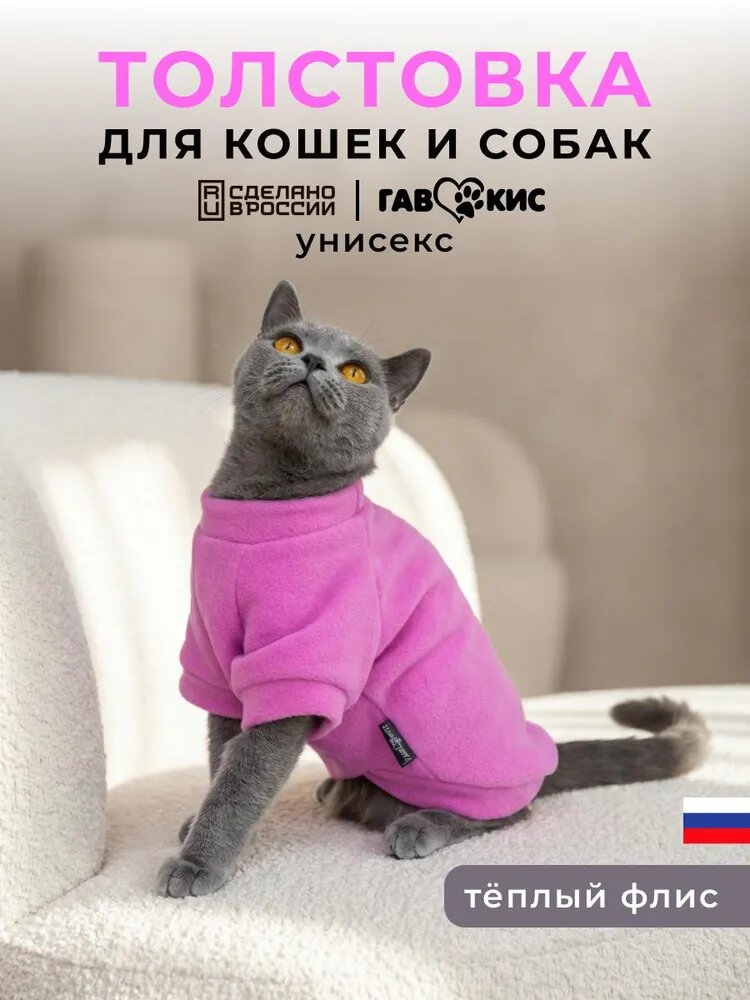 Толстовка для кошек и собак мелких пород, теплая на флисе