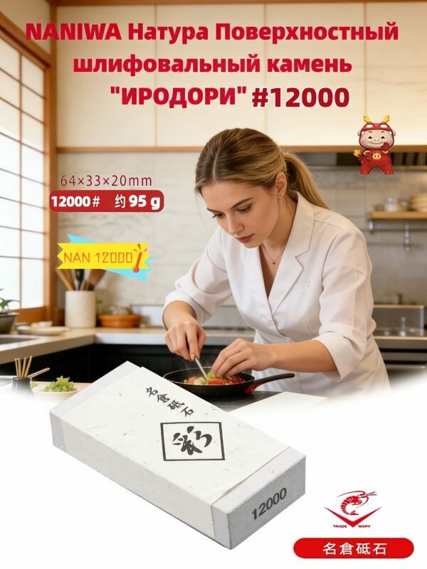 NANIWA Нагура Поверхностный шлифовальный камень "иродори" #12000
