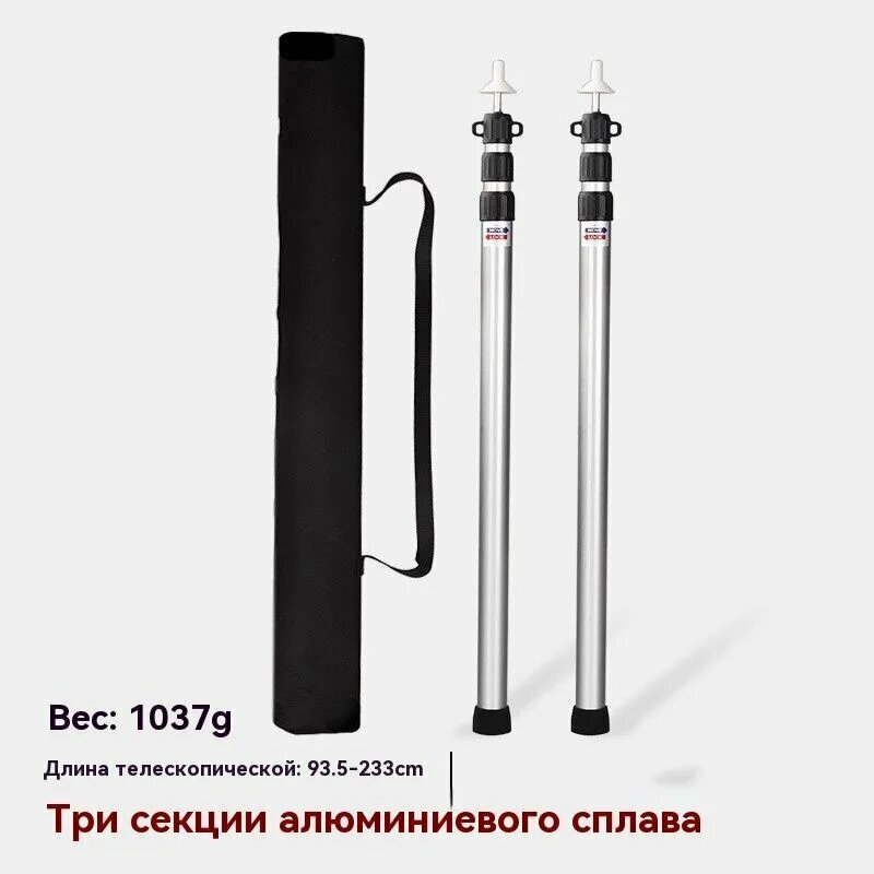 Телескопическая стойка для тента 2.3 м Алюминиевая + Регулируемая Для кемпинга/дачи/авто (3 секции + сумка)