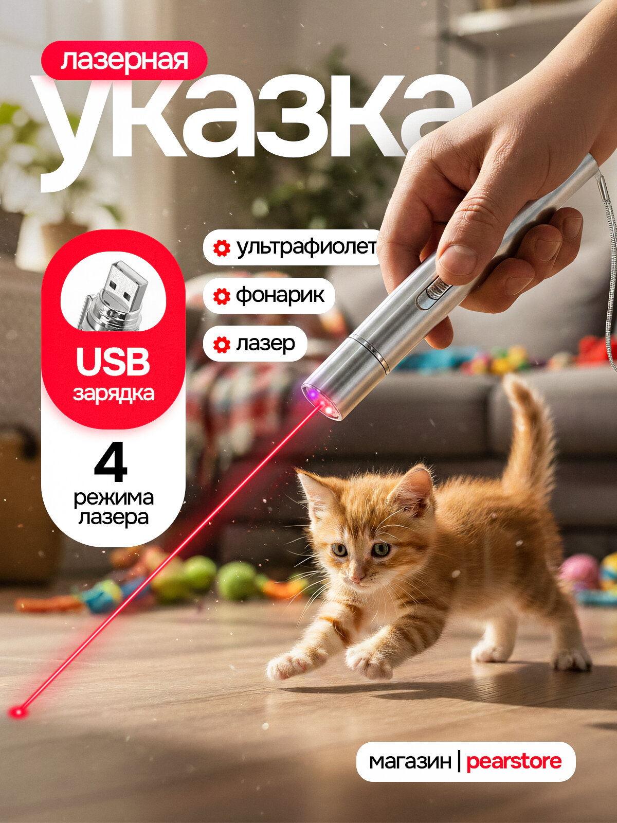 Указка лазерная для животных 7в1 "Игрушка-дразнилка", металл, цвет матовый хром, 23г