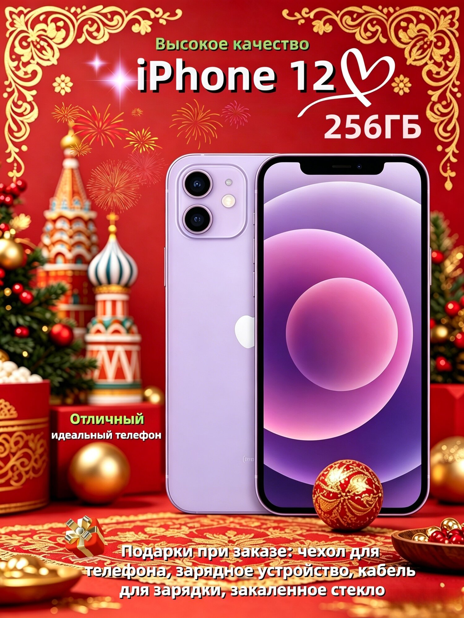Смартфон iPhone 12, 256 ГБ, дисплей XDR OLED 6,1 дюйма, фиолетовый цвет, поддержка Nano SIM.