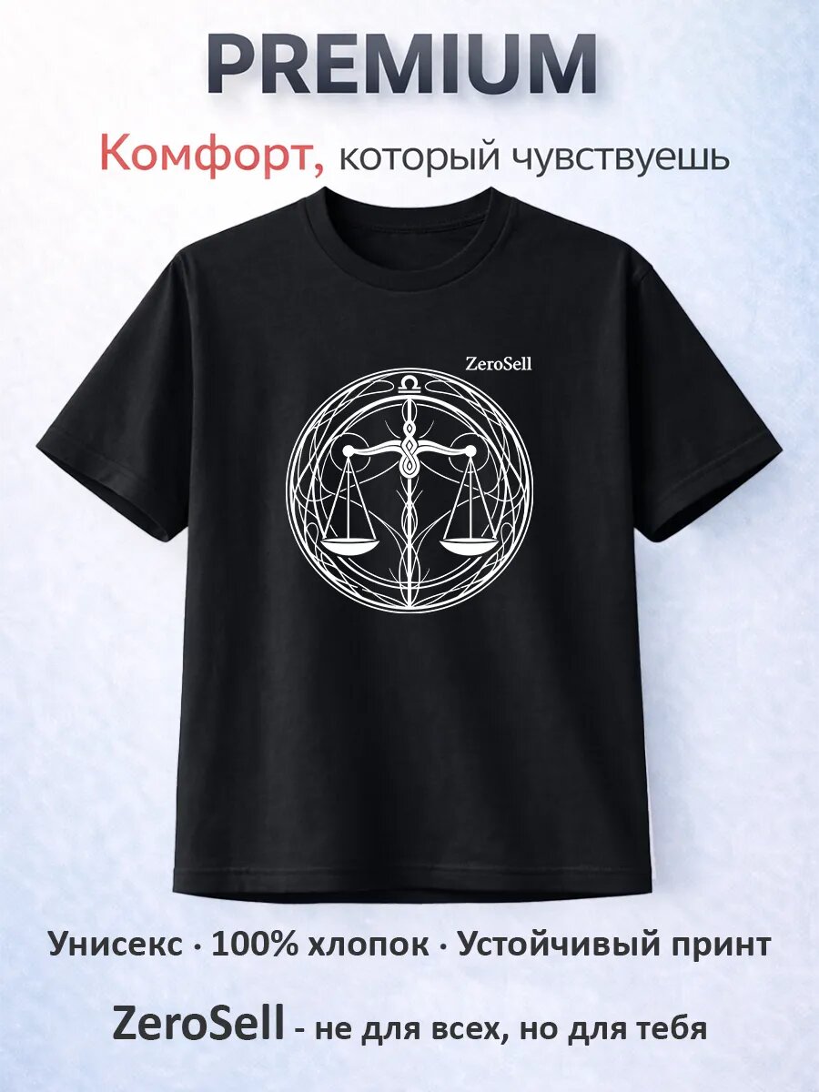 Футболка знак зодиака весы астрология созвездие оверсайз