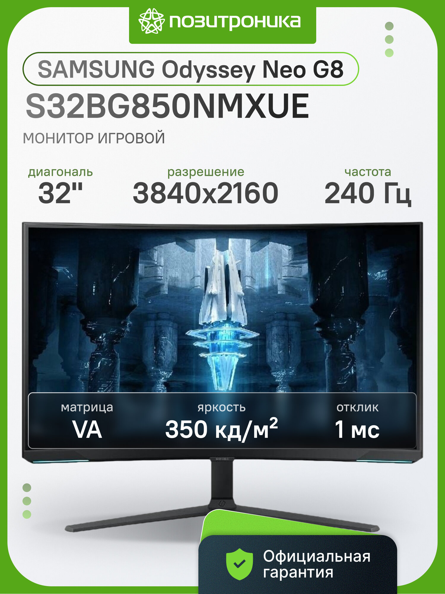 32" Монитор Samsung S32BG850NMXUE белый 4K VA
