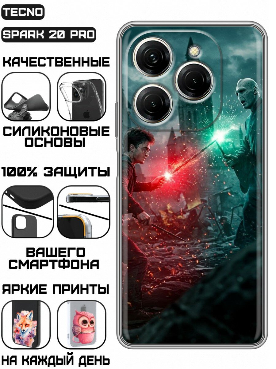 Чехол для Tecno Spark 20 Pro с принтом Гарри Поттер (Техно Спарк 20 Про)