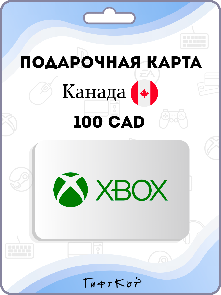 Xbox Подарочная карта на 100 CAD (Канада/CA, цифровой код)
