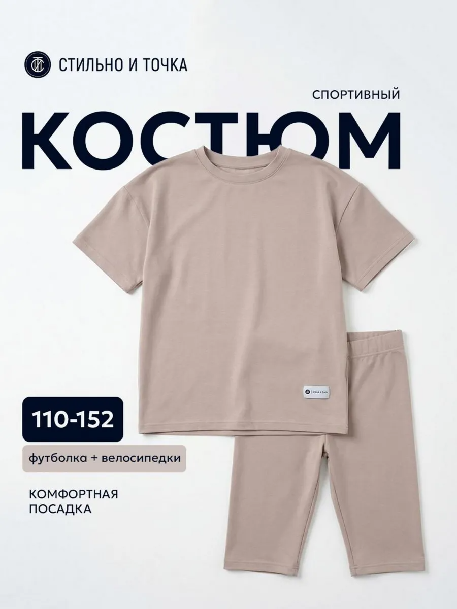 Комплект одежды