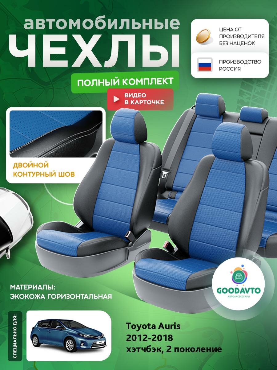 Чехлы на Тойота Аурис 2