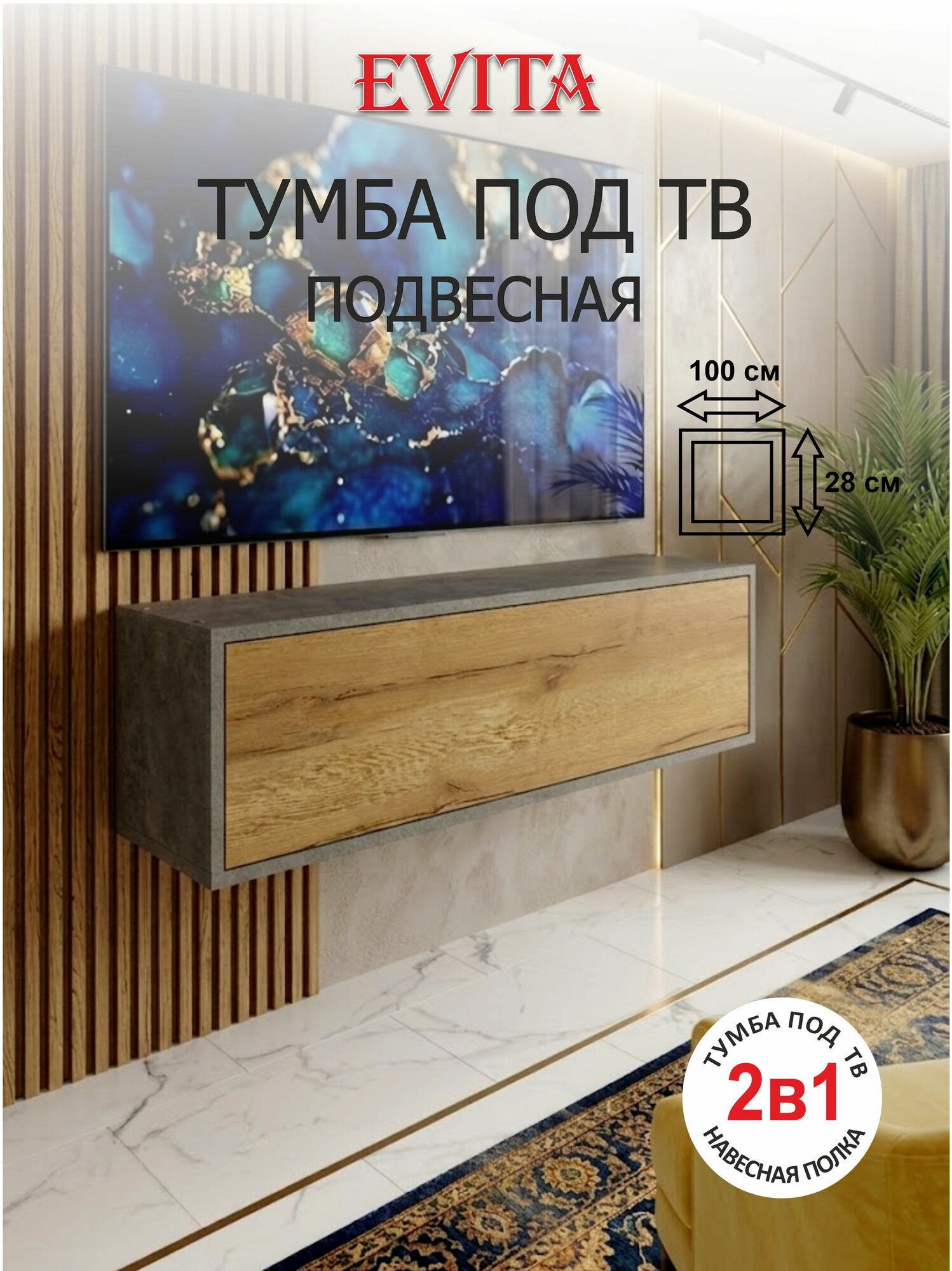 Тумба под ТВ подвесная Серая/Крафт 100*28*28см/ Консоль подвесная в гостиную/ Тумба настенная длинная узкая/Полка под ТВ