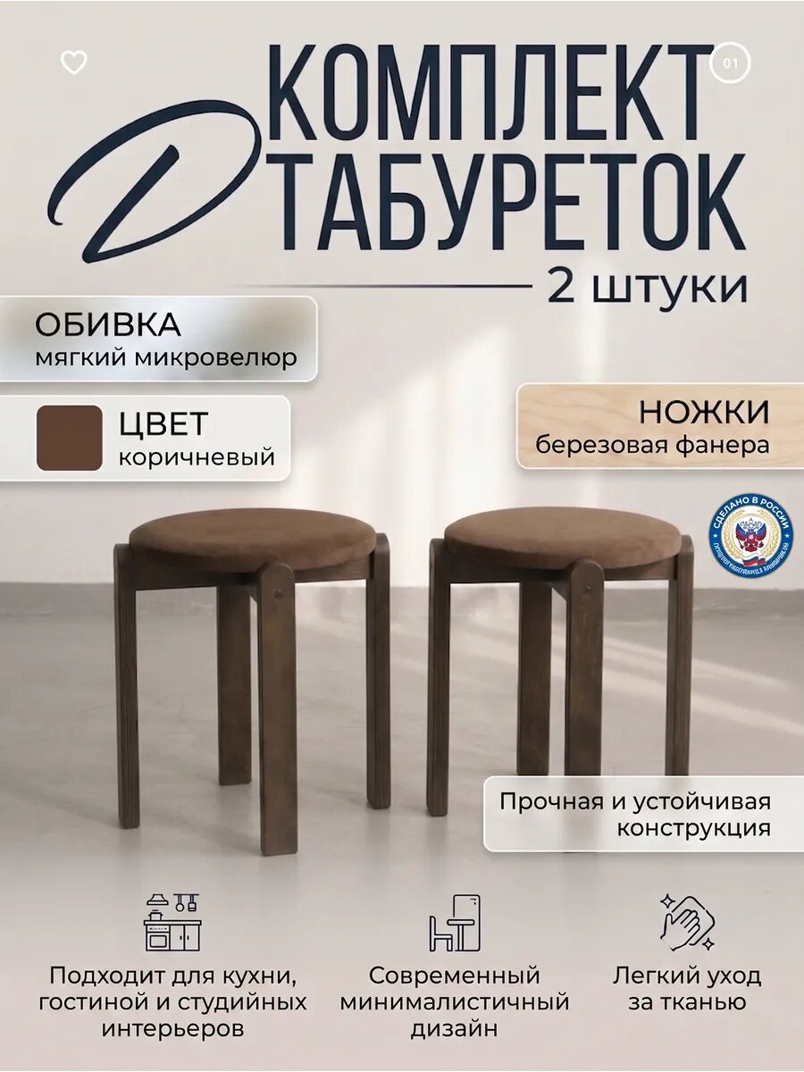 Табурет для кухни 2 шт мягкий велюровый деревянный