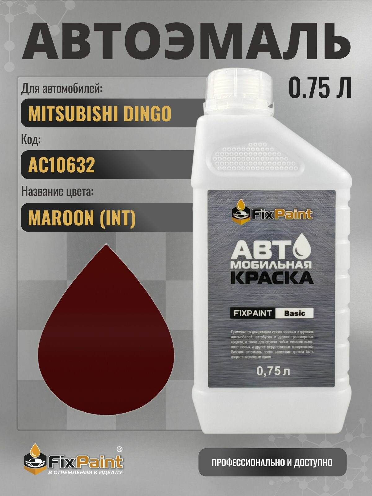 Краска для MITSUBISHI DINGO, код AC10632, MAROON, автомобильная эмаль базовая под лак FixPaint Basic в канистре, 0,75 л