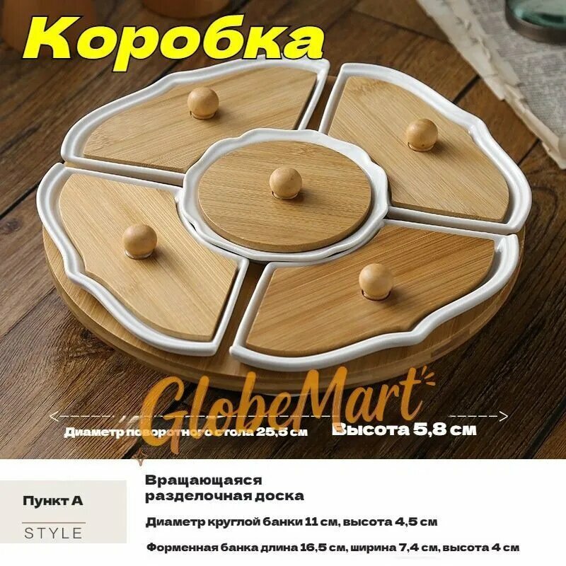 Менажница, диаметр 25.5 см, 6 шт