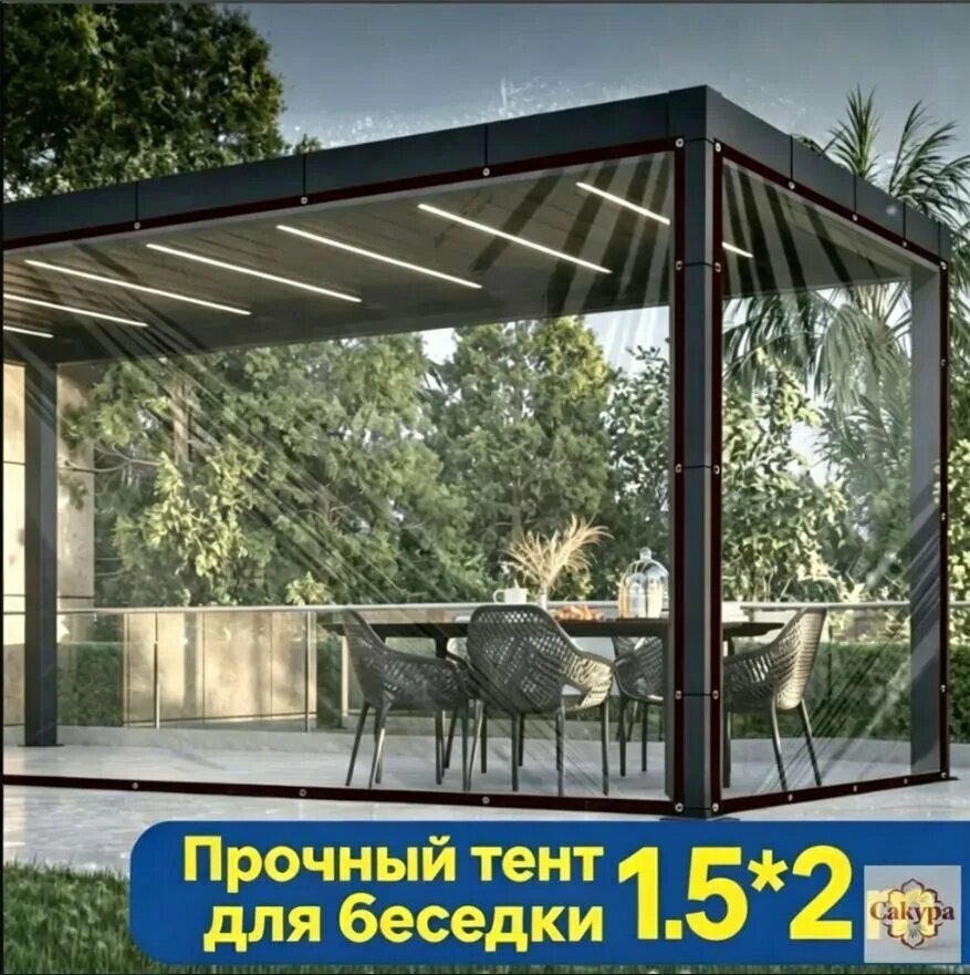 Прочный тент для беседки 1.5 *2 м, с металлическими креплениями