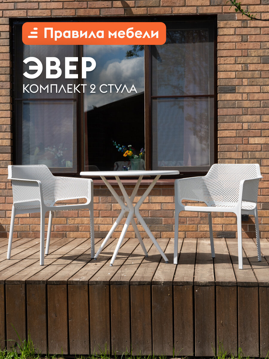 Комплект стульев для кухни Эвер 2 шт, с подлокотниками, 57x60x80 см, Светло-серый, пластик
