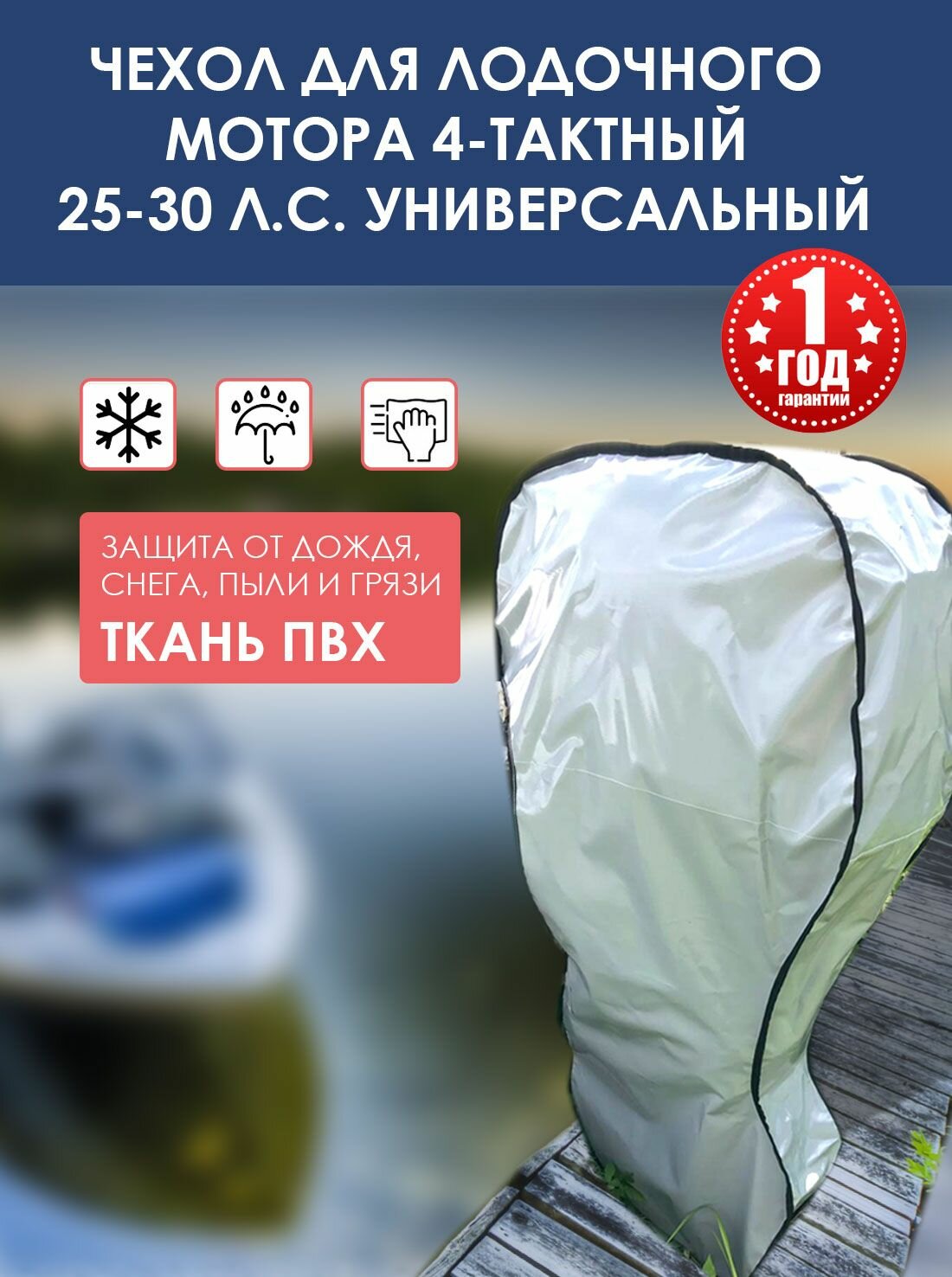Чехол для лодочных моторов 4-тактных от 25 до 30 л. с. транспортировочный, универсальный, серый, Yamaha/Tohatsu/Mercury