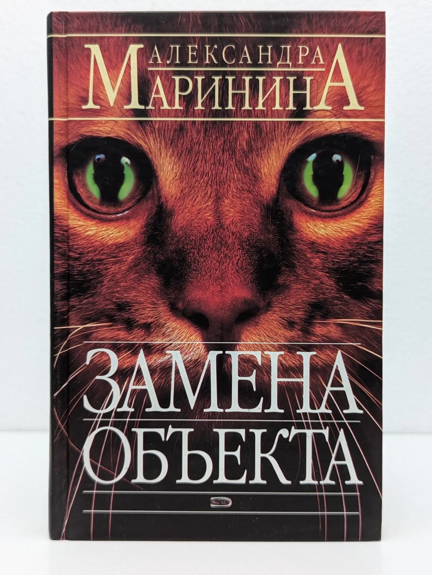 Замена объекта Маринина Александра Борисовна 2005