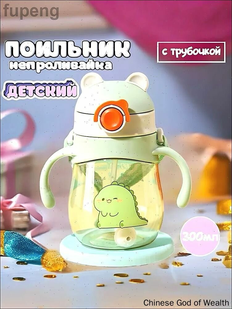 Поильник детский с трубочкой