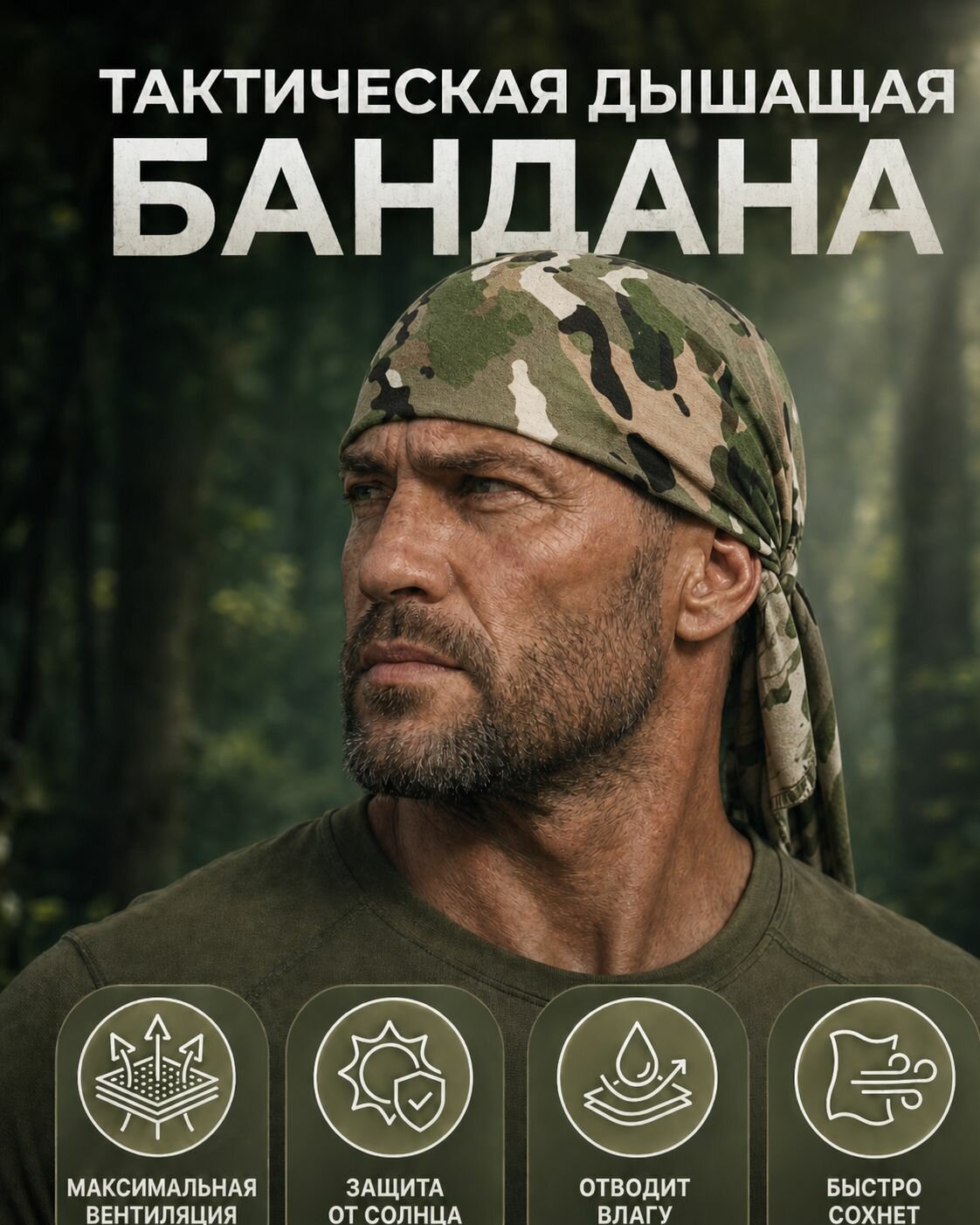 Бандана косынка тактическая камуфляжная военная на голову