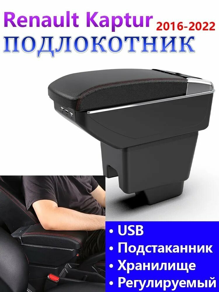 Подлокотник автомобильный