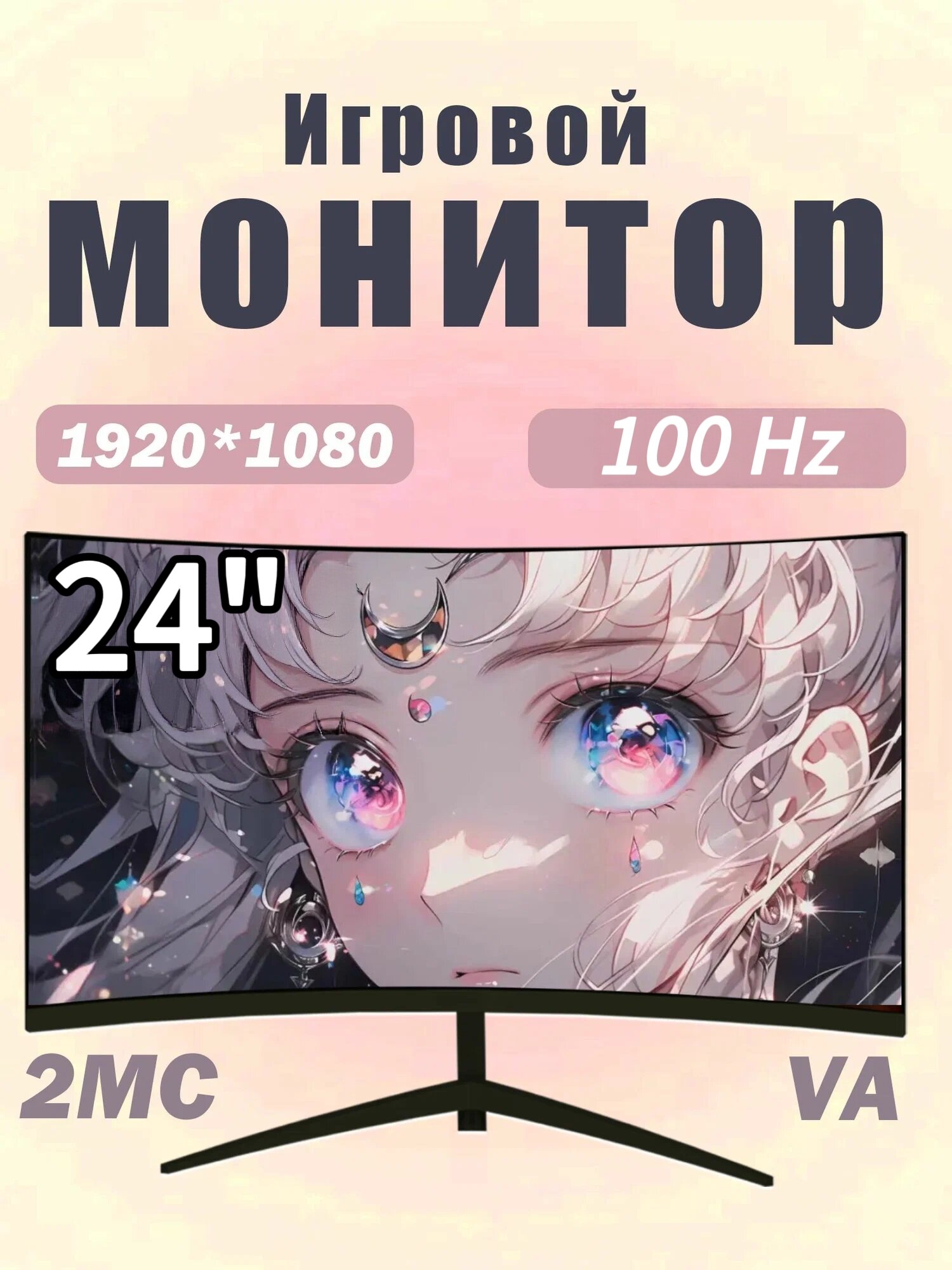 24 дюйма Изогнутый монитор , Full HD 1920×1080, VA матрица, 100 Гц, время отклика 2 мс, 16:9, черный