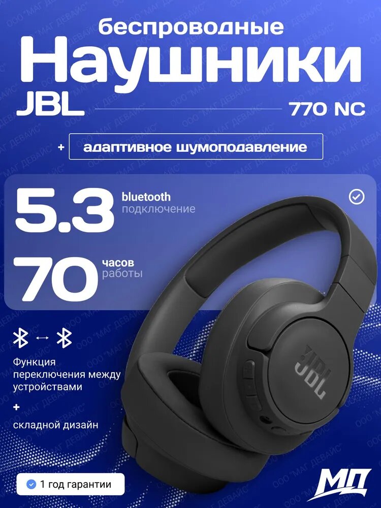 Беспроводные наушники JBL TUNE 730BT - черный