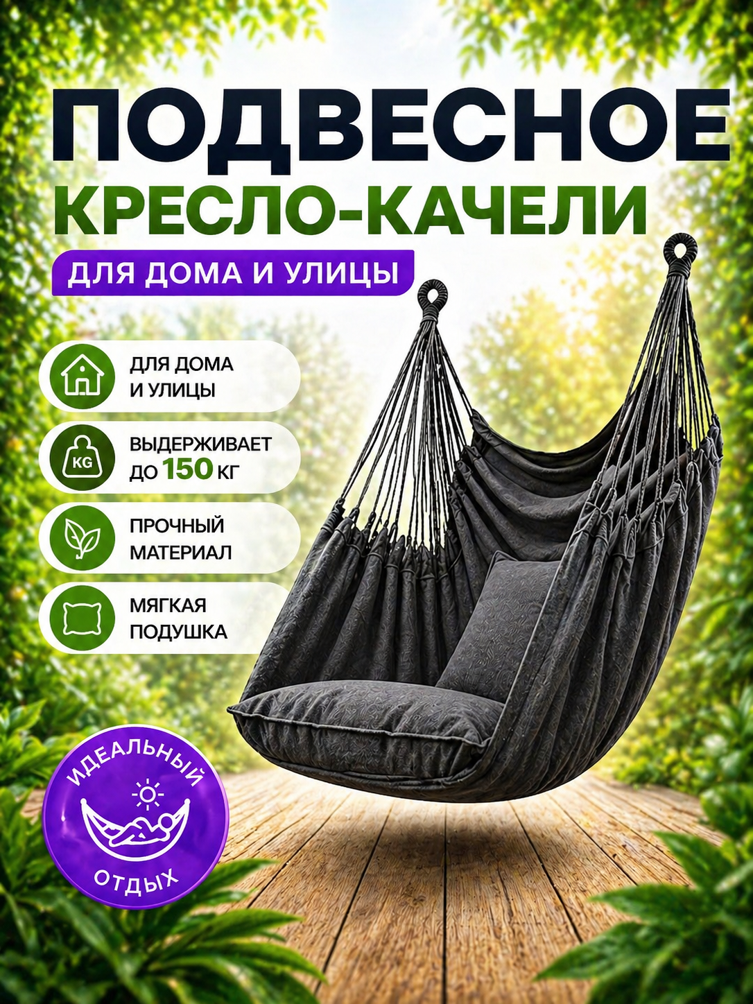 Подвесное кресло - качели, гамак уличный для дачи и природы.