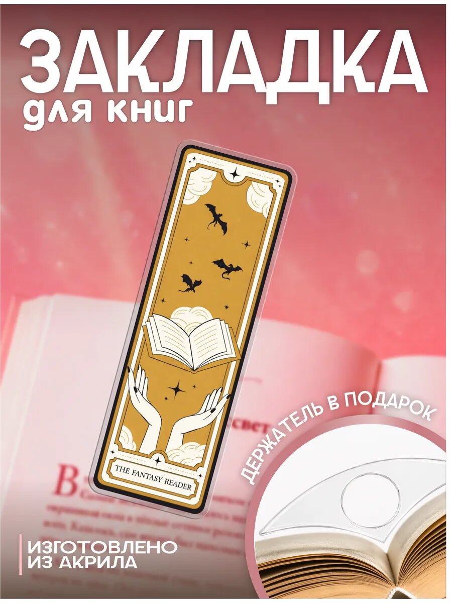 Закладки для книг таро фантастика