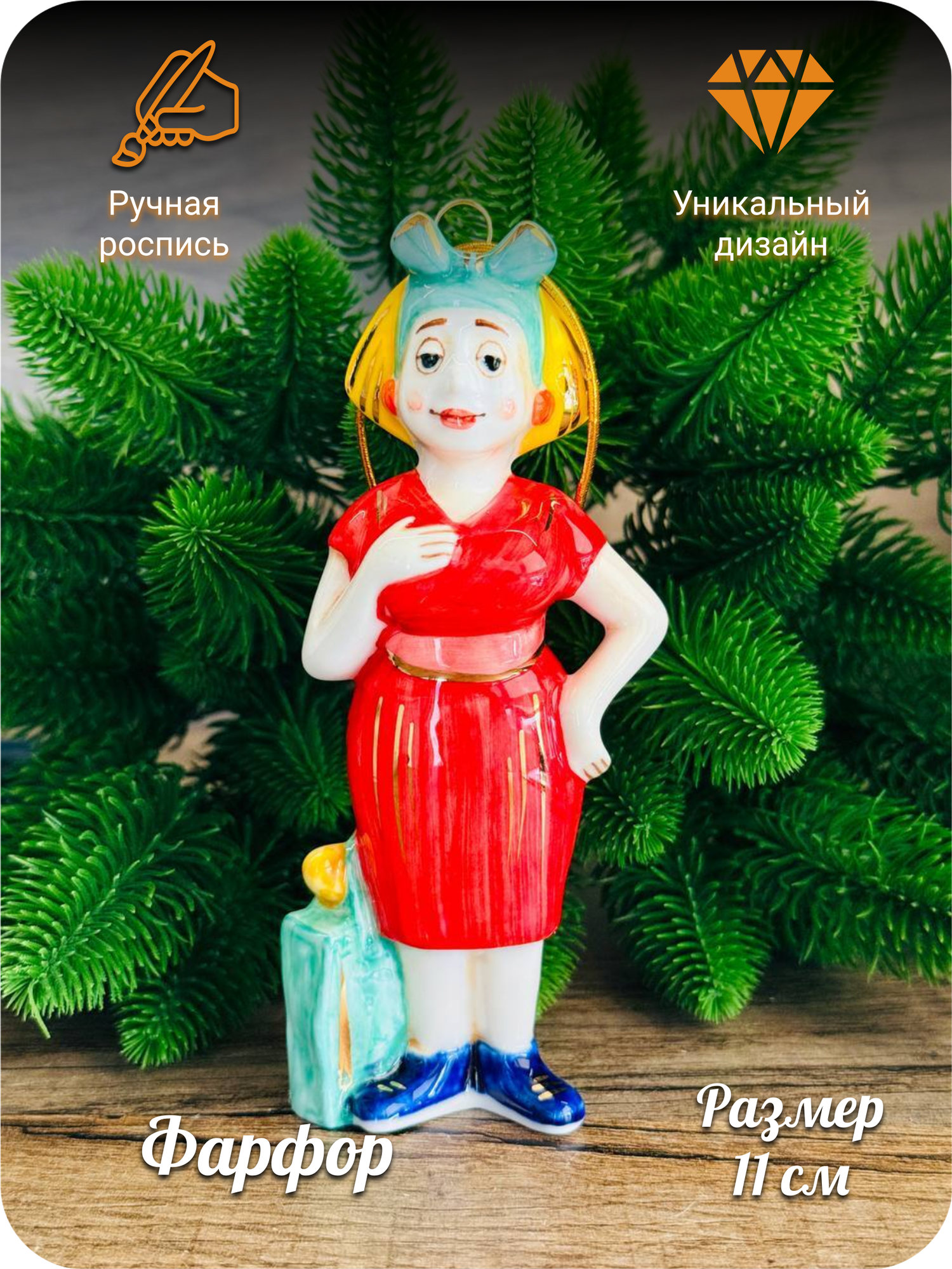 Елочная игрушка Лефортовский Фарфор "Няня" Простоквашино, ручная роспись, фарфор с золотым узором