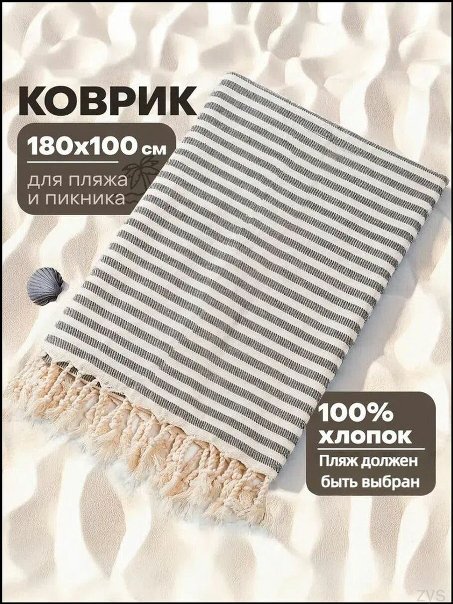 Плед вязаный, для пикника , Хлопок, 180 см х 100 см