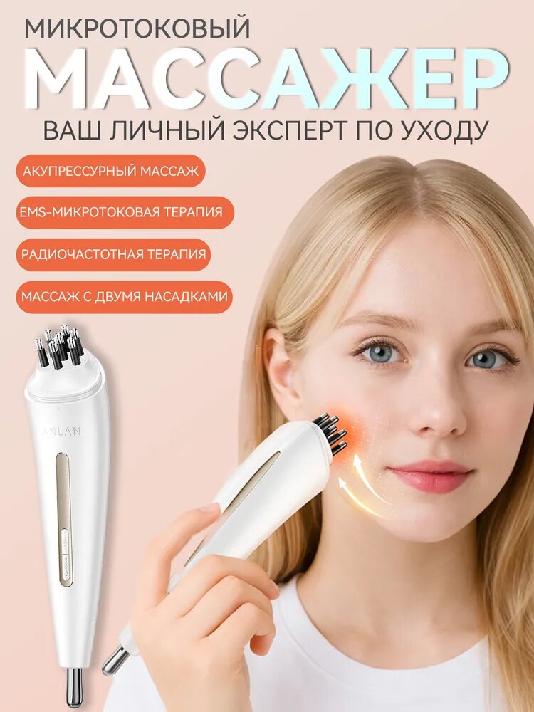 ANLAN, Подъемный массажер, EMS, RF, микротоковая терапия, тепловая терапия и лифтинг-уход, Расслабление фасций, Указатель лица, Акупрессура