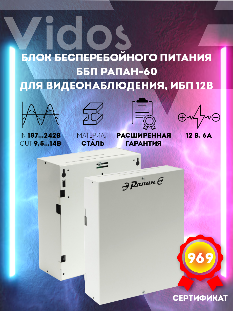Источник питания Бастион РАПАН-60, резервный, для охранных систем, черный, 2 АКБ 17 Ач