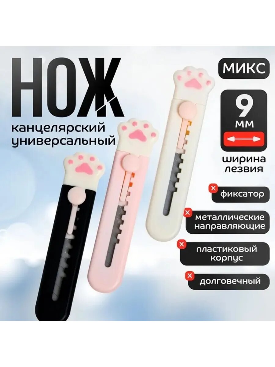 Универсальный канцелярский нож с блокировкой