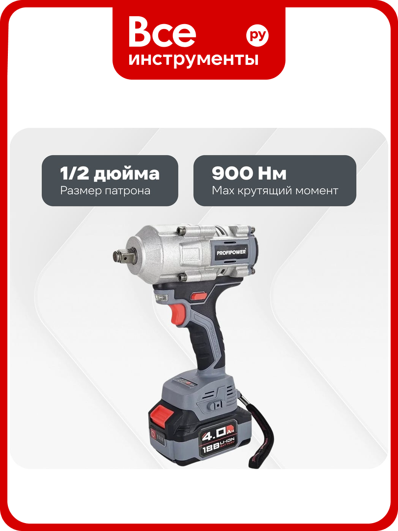 Аккумуляторный гайковерт бесщеточный ударный Profipower T-900N (Li-ion-1шт, 4.0Ач, 900Нм, ударная головка 17/19/21мм, З/У, в кейсе) E0186