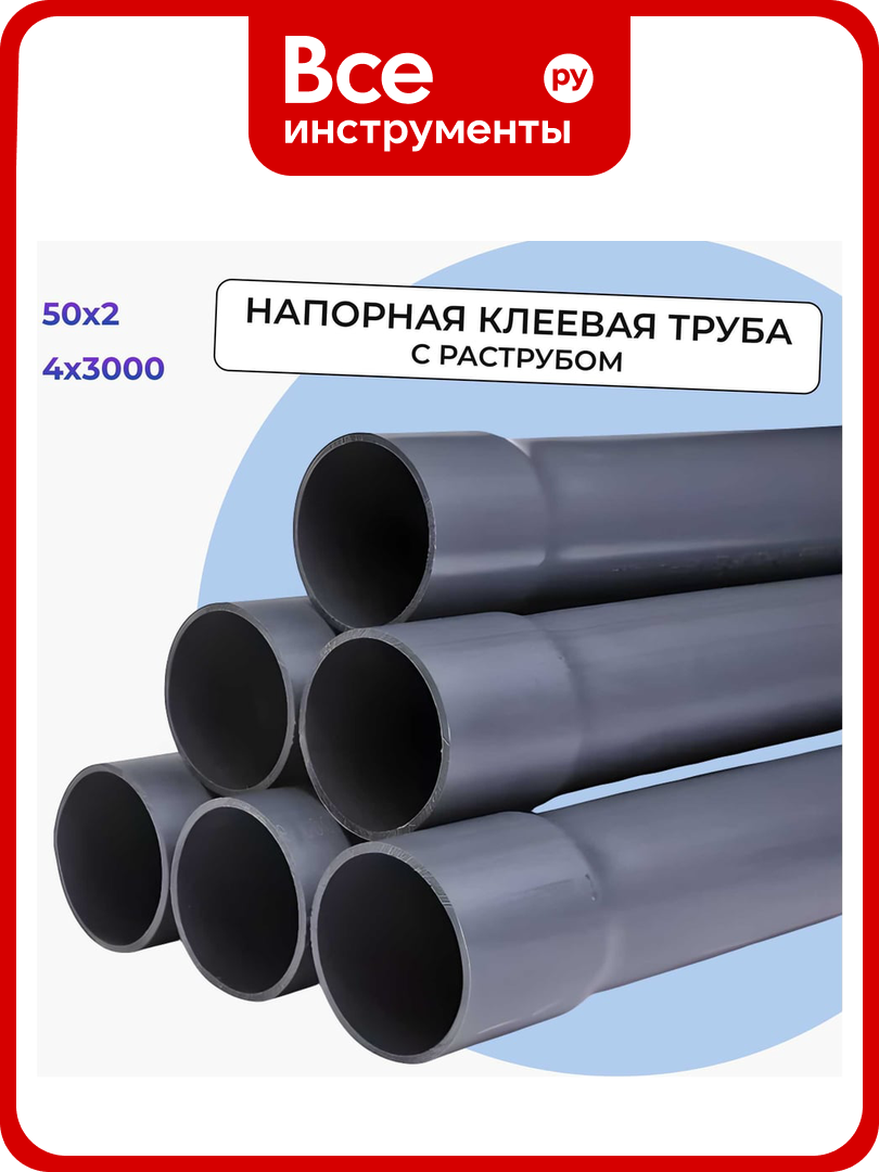 Напорная клеевая труба НПВХ (PVC-U) AQUAVIVA 50x2.4x3000 PN10 с раструбом AQV305024R 07763